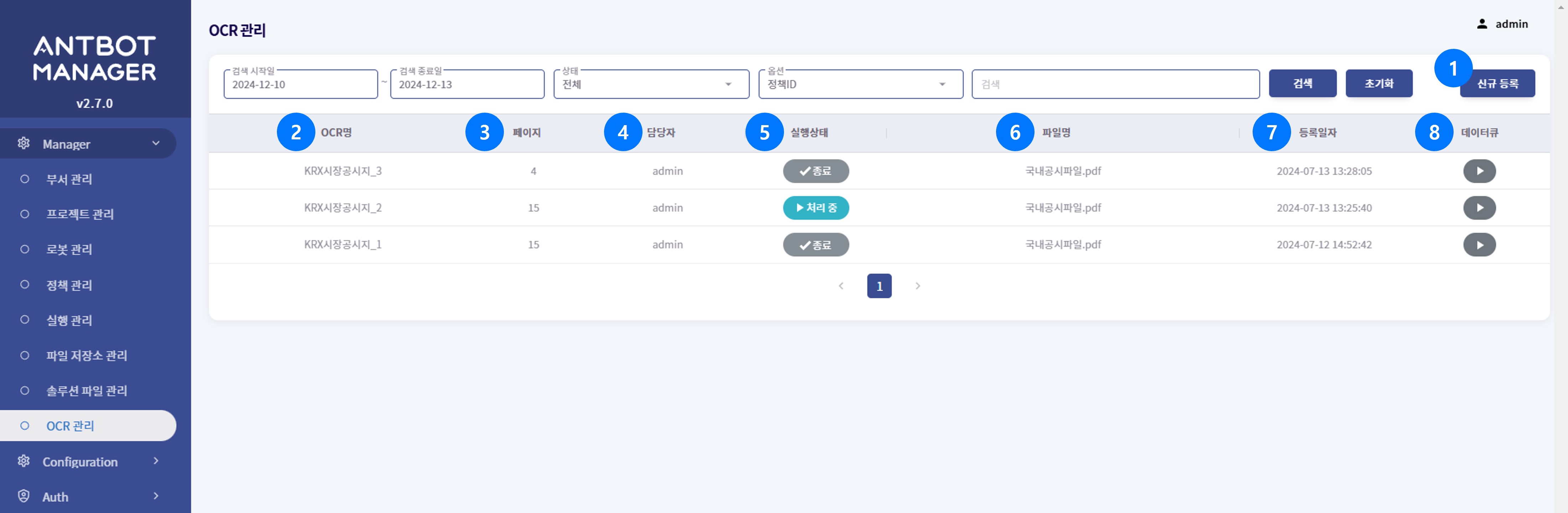 AntBot Manager | ANTBOT 사용자 매뉴얼